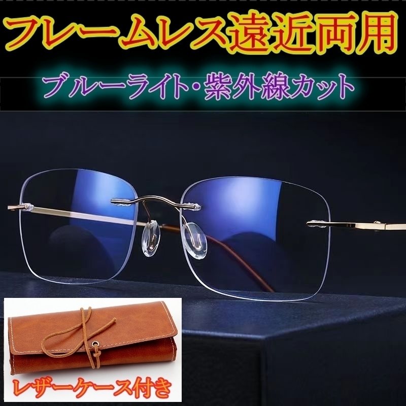 Yahoo!オークション - 【+2.0】高級フレームレス 遠近両用 老眼鏡 紫外...