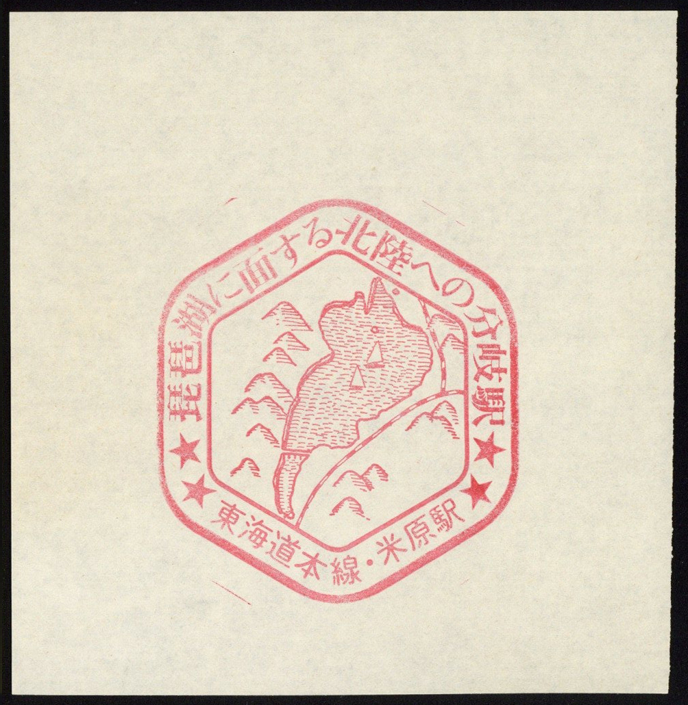 Yahoo!オークション - S59 機関区・電車区見学記念入場券