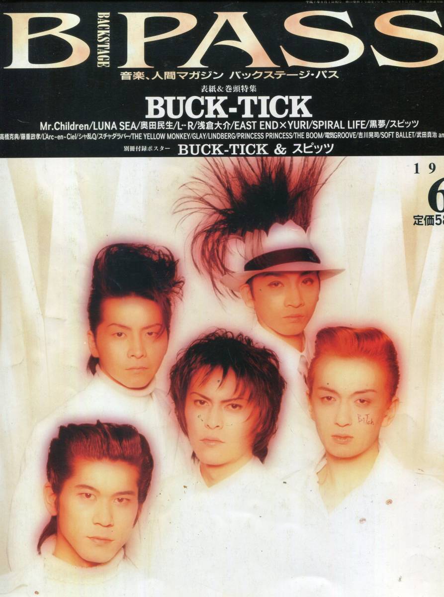 絶版／ BPASS 1995 BUCK-TICK 櫻井敦司 表紙＆20ページ特集 スピッツ 草野マサムネ ミスチル 桜井和寿 Mr.Children 斉藤和義 aoaoya(ジャパニーズ ...