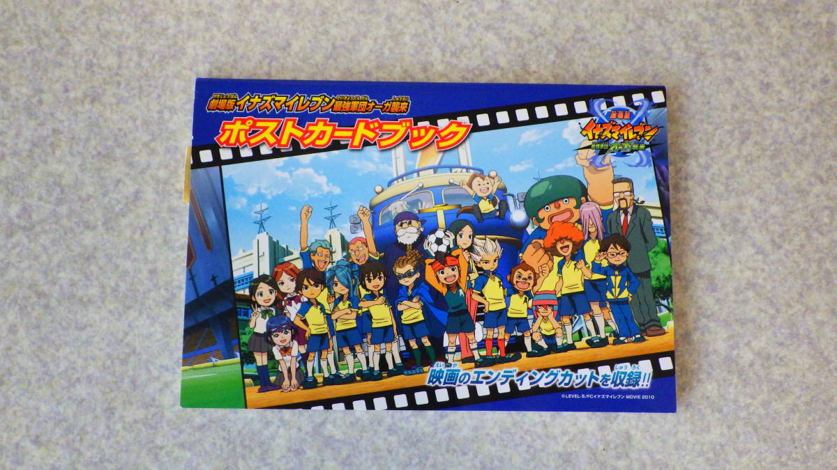 Yahoo!オークション - A007-80 イナズマイレブン ポストカードブック