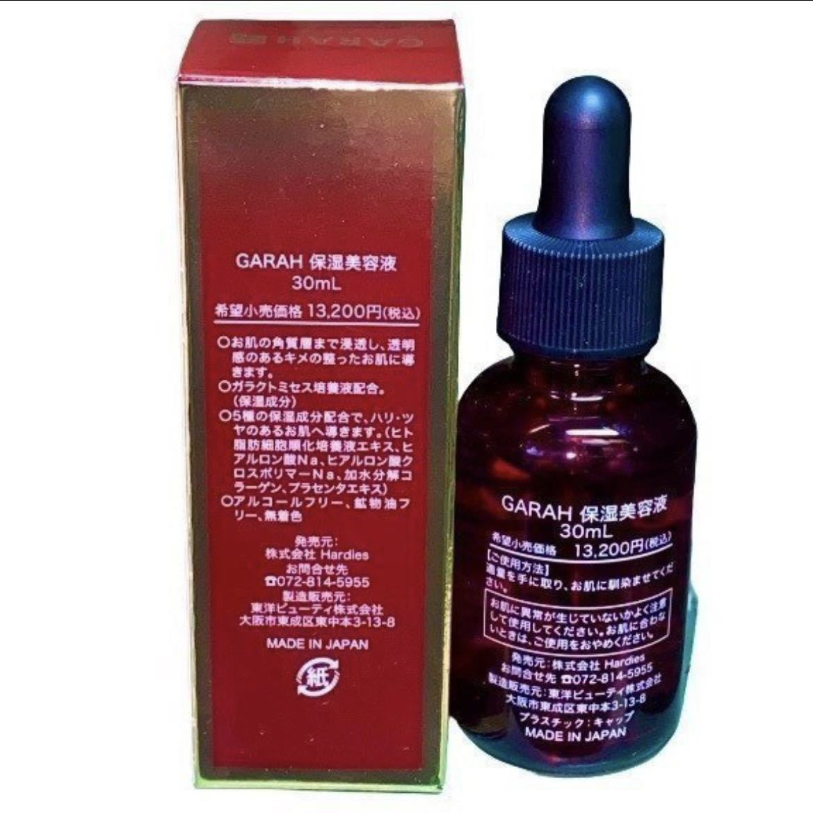 Yahoo!オークション - 【定価13200円×2個セット】GARAH 保湿美容液 ガ...