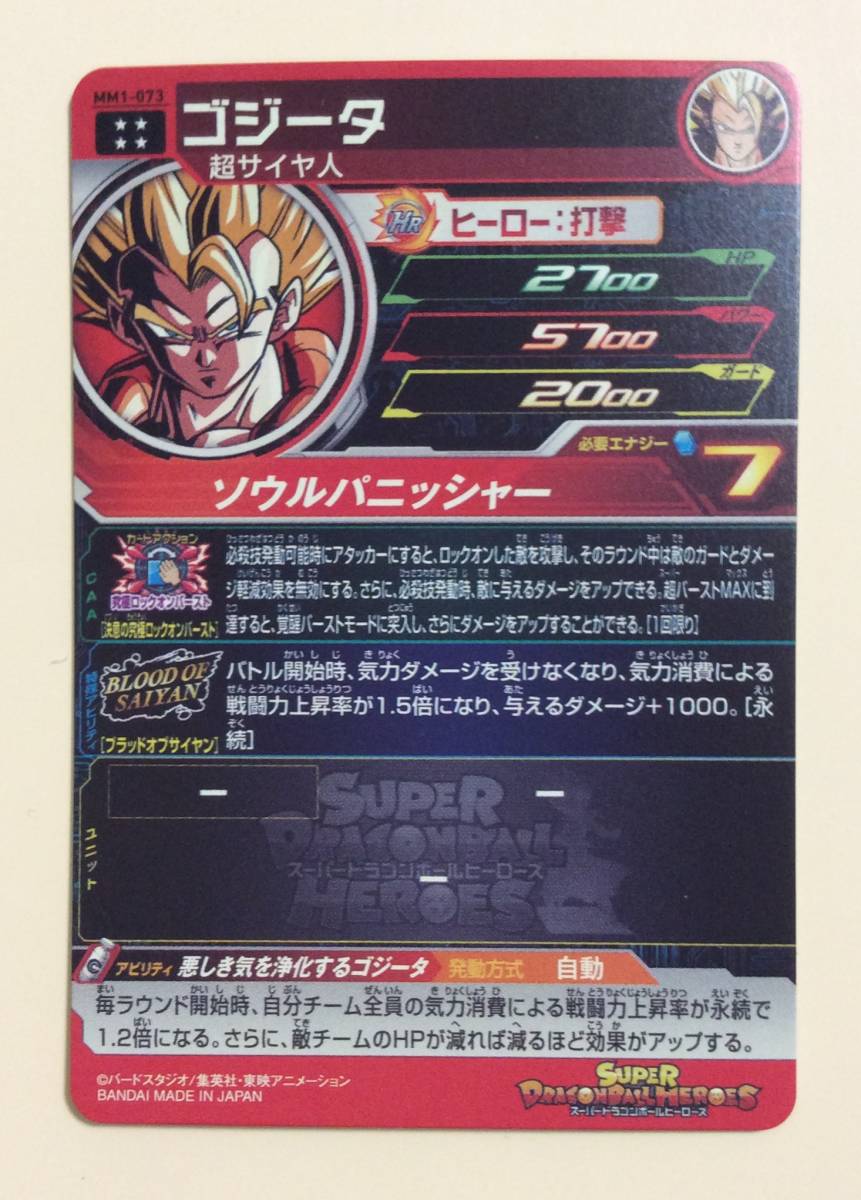 Yahoo!オークション - SDBH MM1弾 UR ゴジータ MM1－073 MM1ー73 未使...