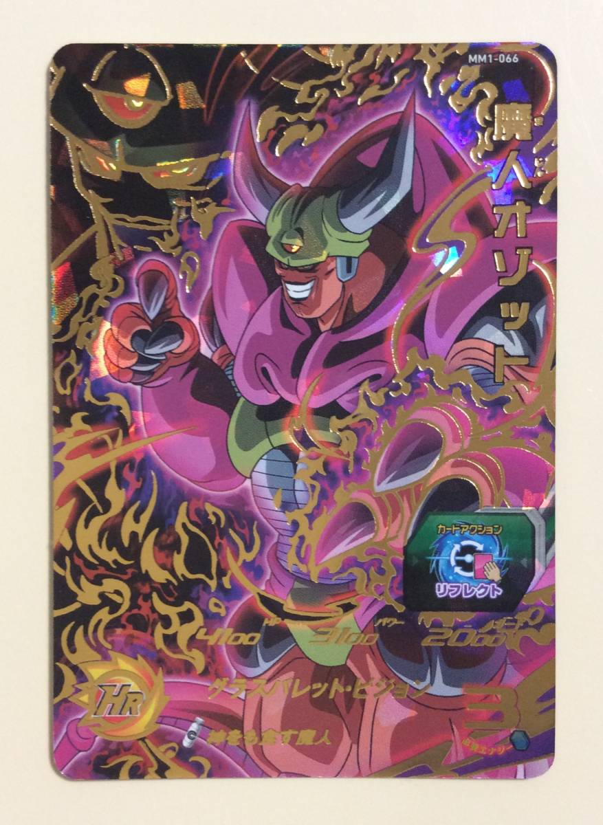 Yahoo!オークション - SDBH MM1弾 UR 魔人オゾット MM1－066 MM1ー66 ...