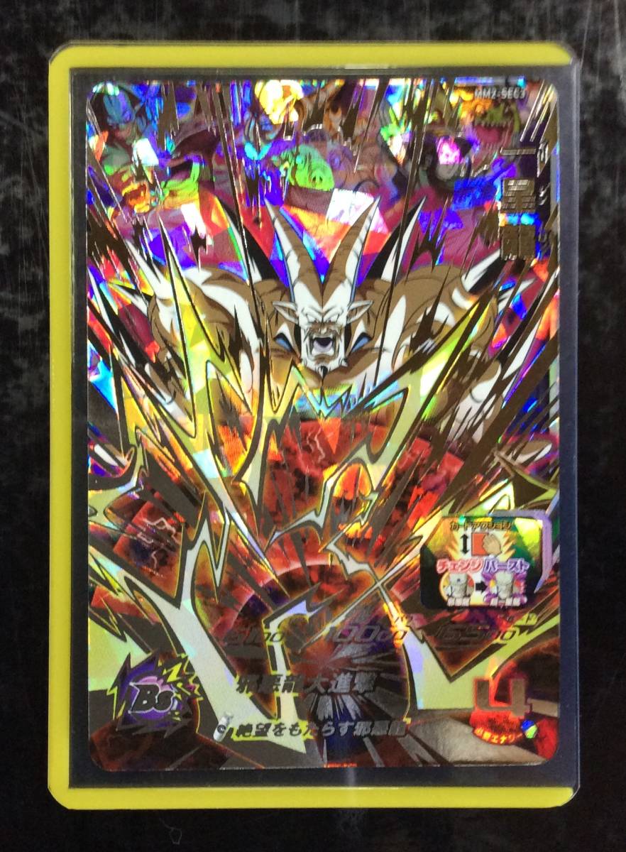 Yahoo!オークション - SDBH MM2弾 シークレット SEC 一星龍 MM1－SEC3 ...