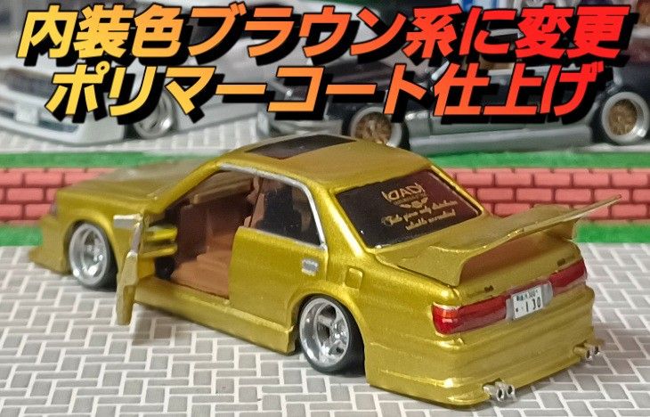 130 クラウン】 改造 トミカ カスタム ミニカー 深リム 道路 130 クラウン】 改造 トミカ カスタム ミニカー 深リム 道路