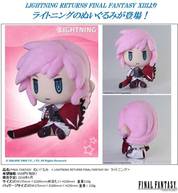ぬいぐるみ PLUSH ライトニング リターンズ ファイナル ぬいぐるみ PLUSH ライトニング リターンズ ファイナル