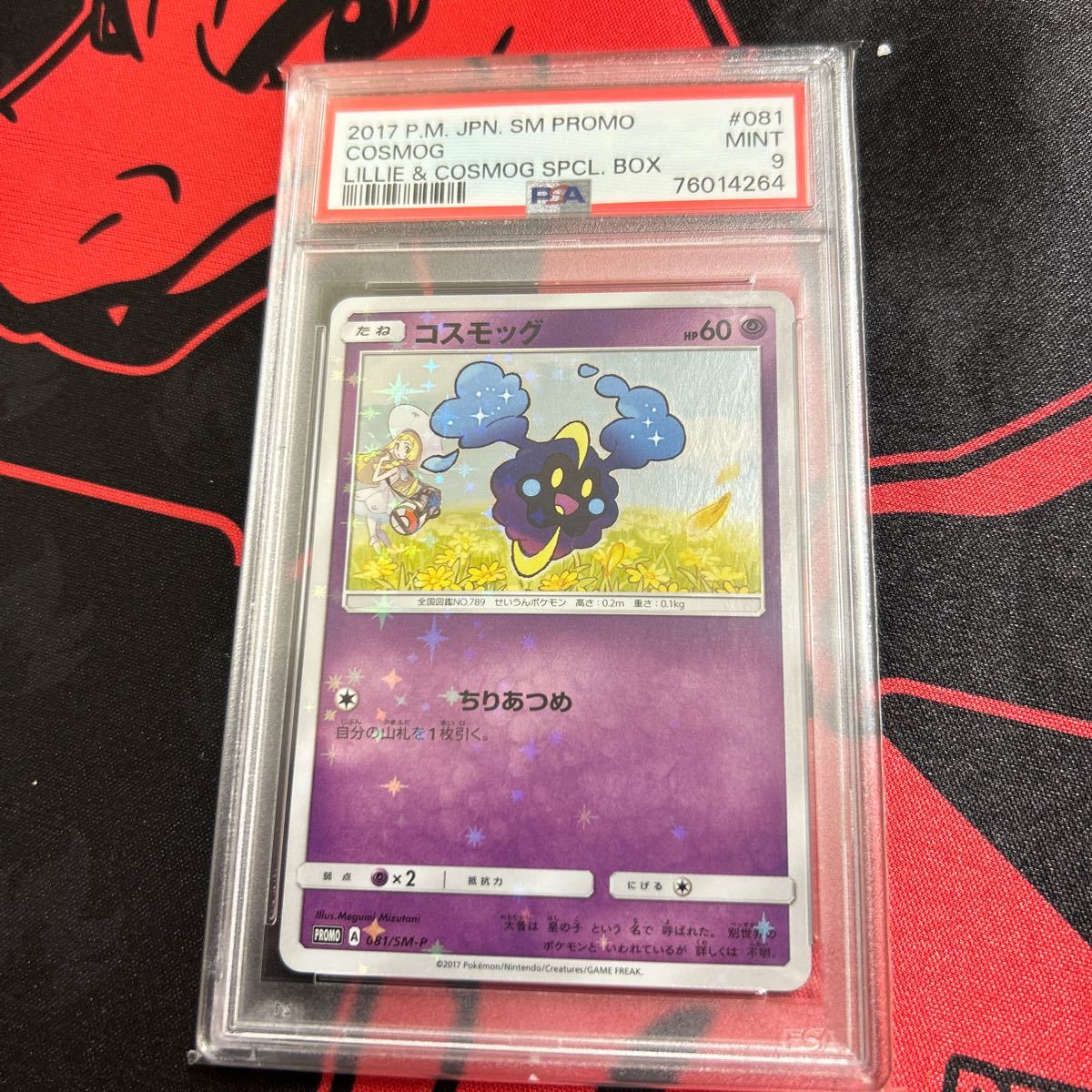 Yahoo!オークション - ポケモンカード コスモッグ プロモ 081/SM-P psa...