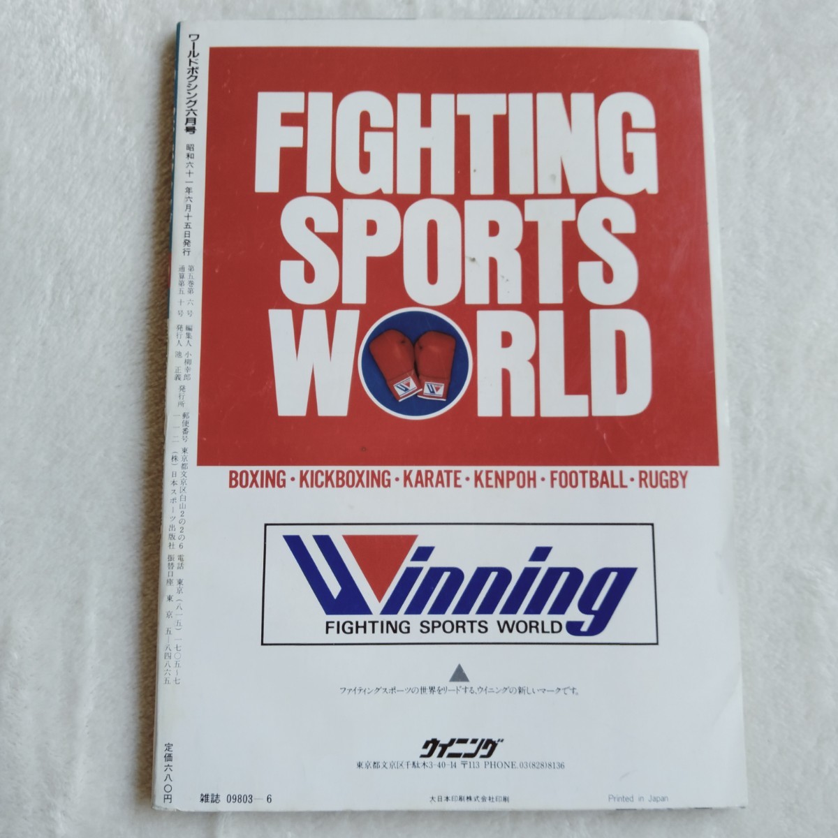 Yahoo!オークション - R020 WORLD BOXING ワールド・ボクシング 6月号 ...