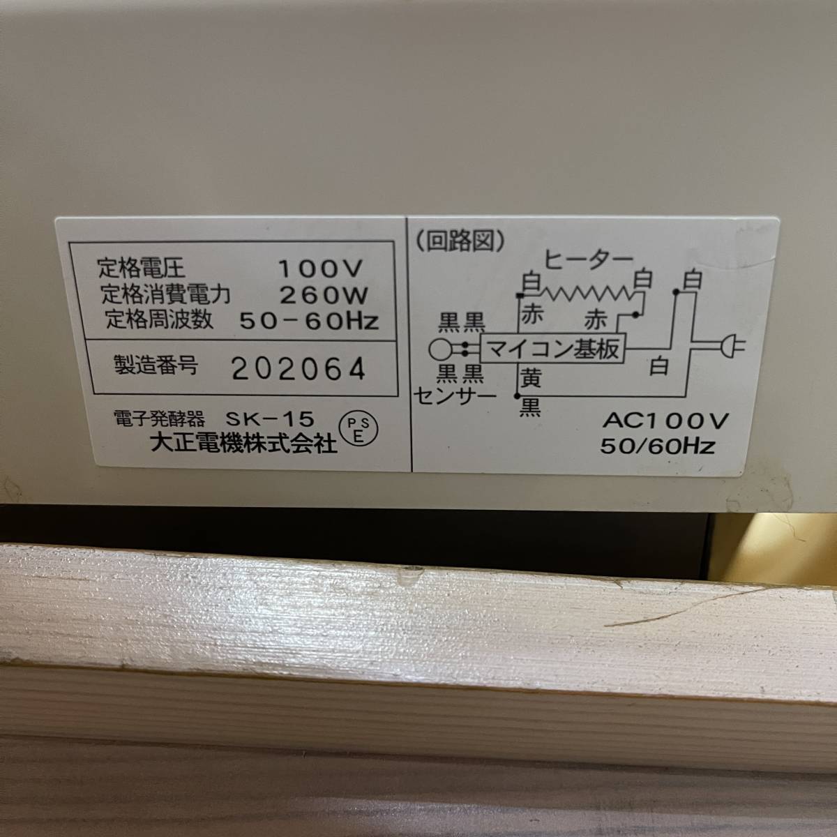 Yahoo!オークション - 3176 大正電気 電気発酵器 Proofer/プルーファー...