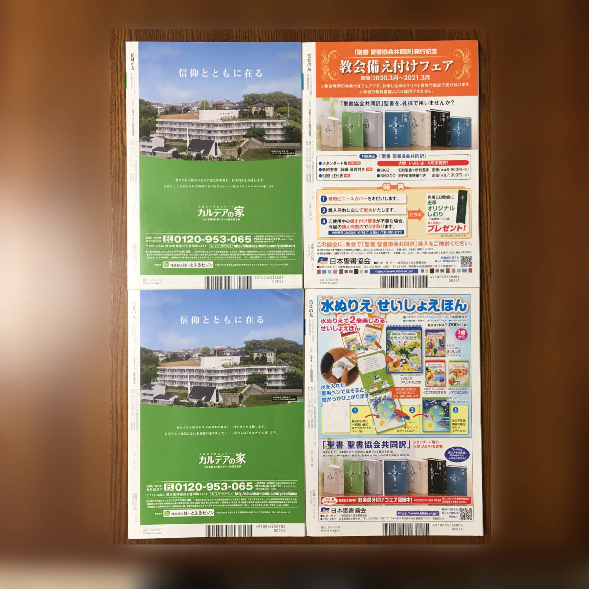 Yahoo!オークション - (SUZ) 信徒の友 2020年 5月 6月 7月 8月 信仰生...