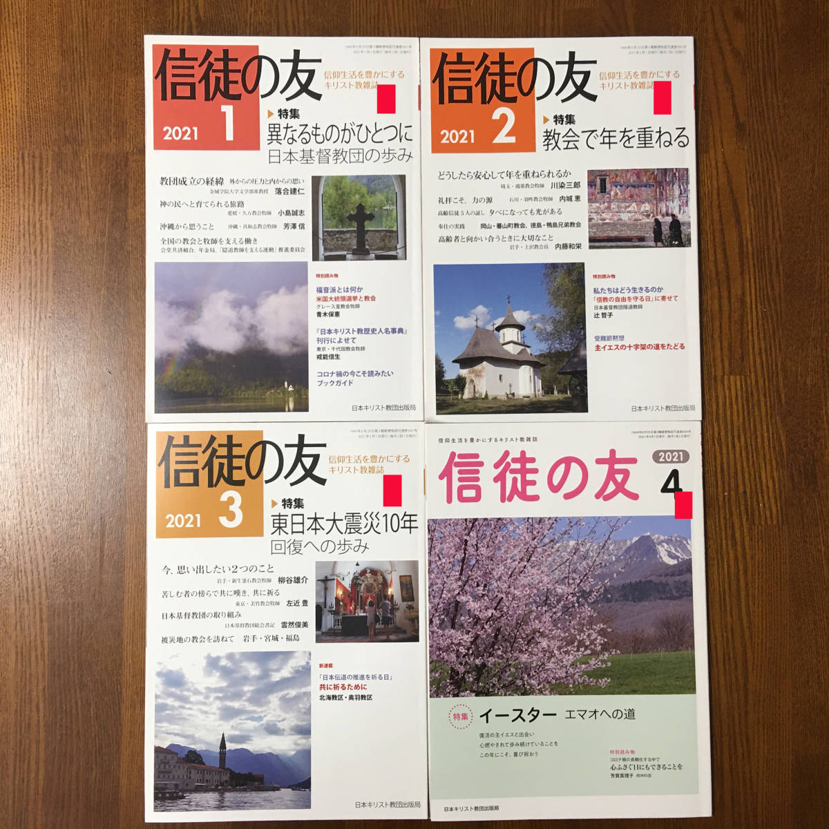 Yahoo!オークション - (SUZ) 信徒の友 2021年 1月 2月 3月 4月 信仰生...