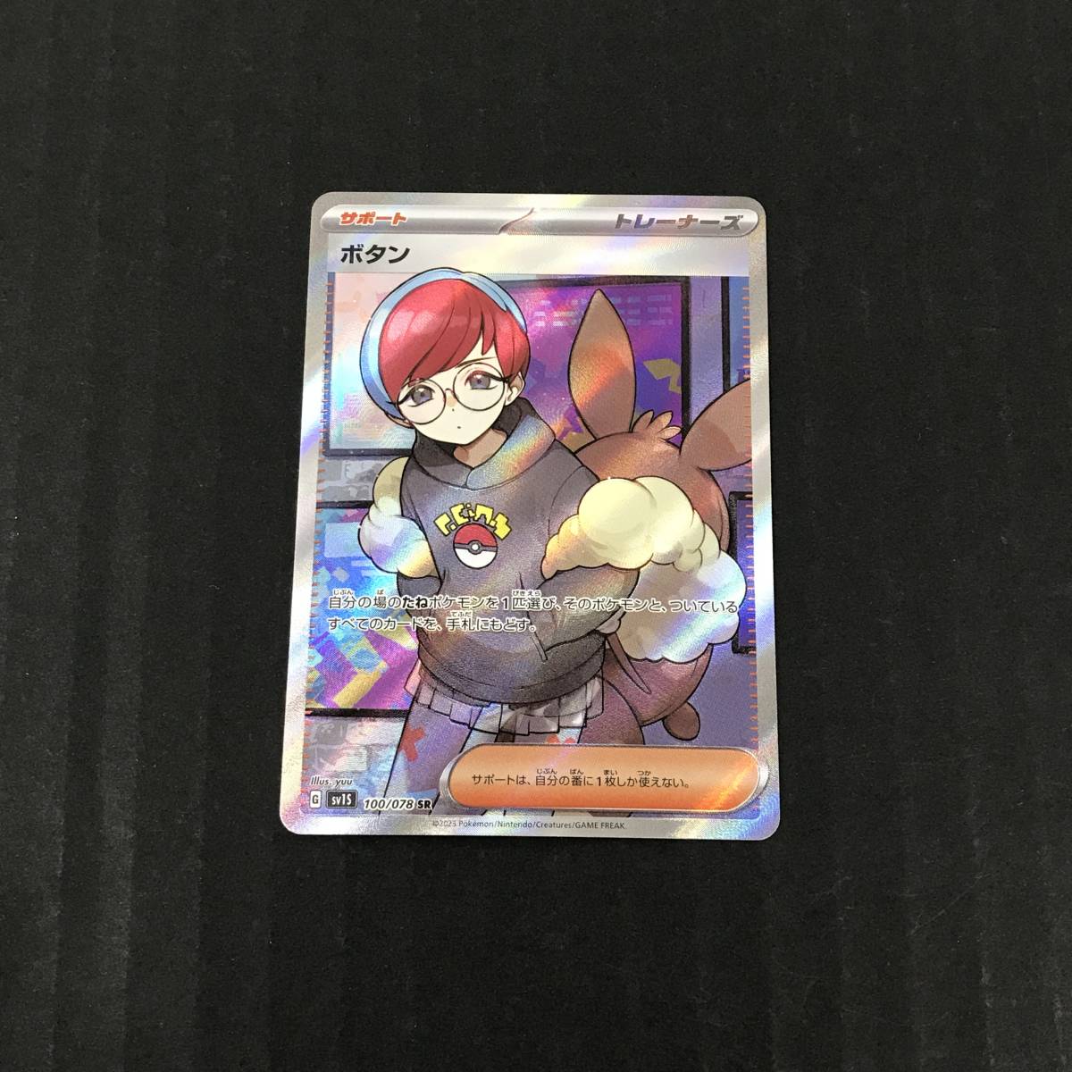 Yahoo!オークション - ボタン SR 100/078 sv1S スカーレットex ポケモ...