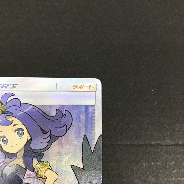 アセロラ SR 056/049 SM2＋ 新たなる試練の向こう ポケモンカード ポケカ ユーズド(シングルカード)｜売買されたオークション情報、yahooの商品情報をアーカイブ公開 ...