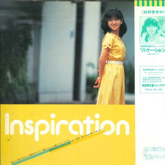 ☆サイン入りLP「吹田明日香 インスピレーション」1983年 ☆サイン入りLP「吹田明日香 インスピレーション」1983年