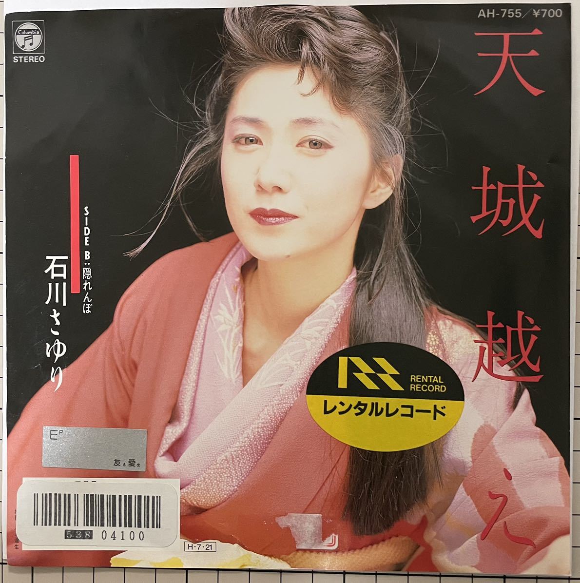 石川さゆり／天城越え／隠れんぼ 良品盤EP 10枚ま 送料230円(演歌)｜売買されたオークション情報、yahooの商品情報をアーカイブ公開 - オークファン（aucfan.com）