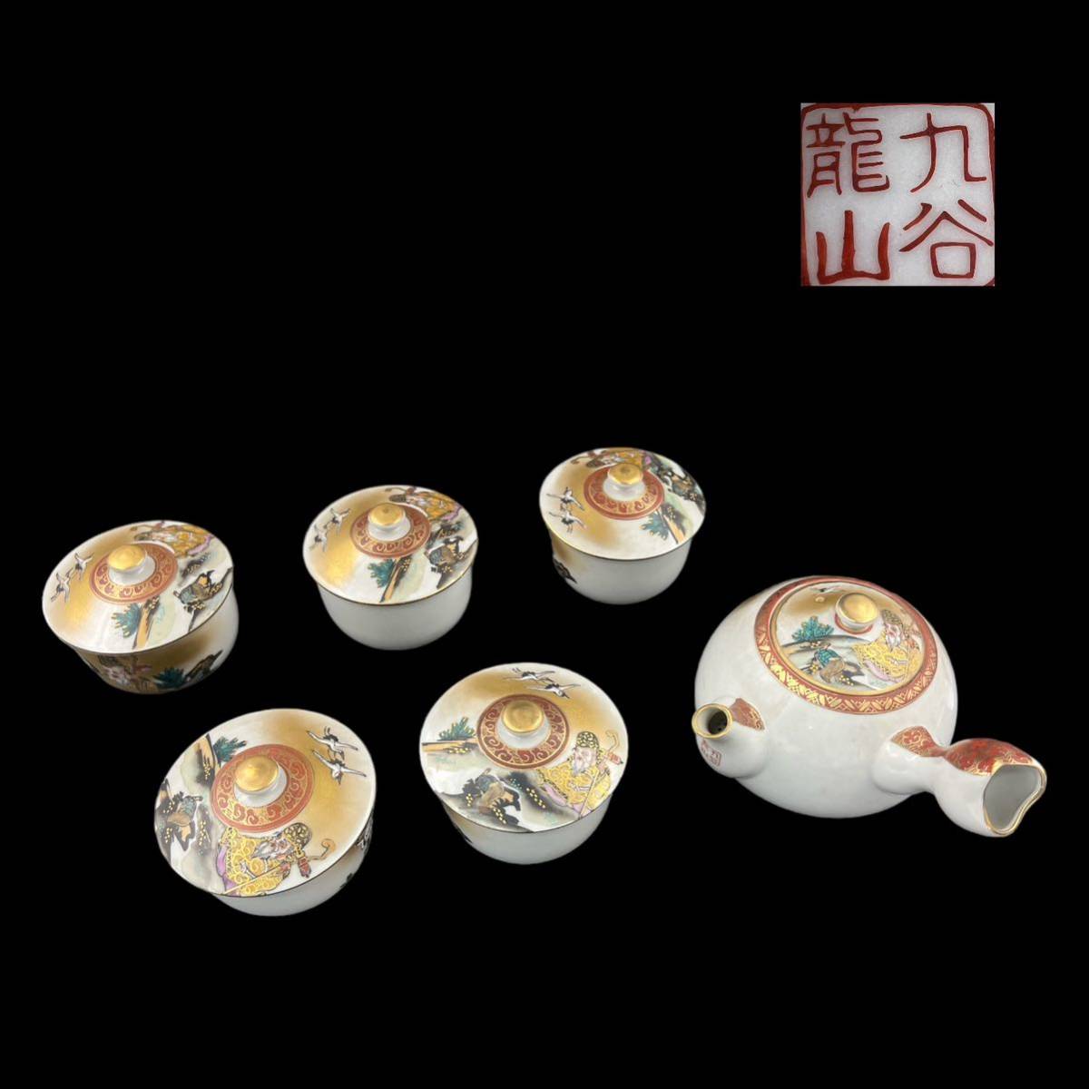 Yahoo!オークション - 【KF2006】九谷焼 九谷龍山 横手急須 湯呑 金彩 ...