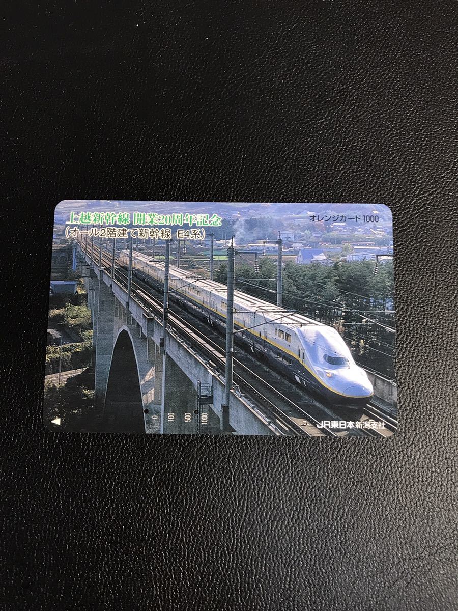 Yahoo!オークション - C178 使用済みオレカ JR東日本 新潟支社 上越新...