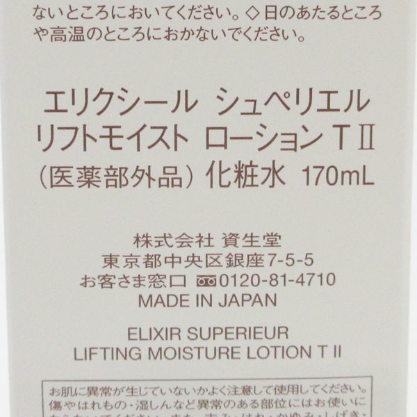 Yahoo!オークション - 資生堂 エリクシール シュペリエル リフトモイス...