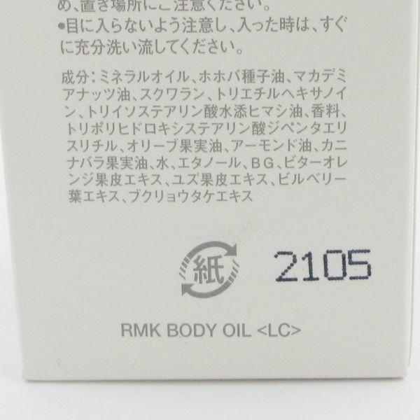 Yahoo!オークション - RMK ボディオイル LC 150ml 未使用 C113
