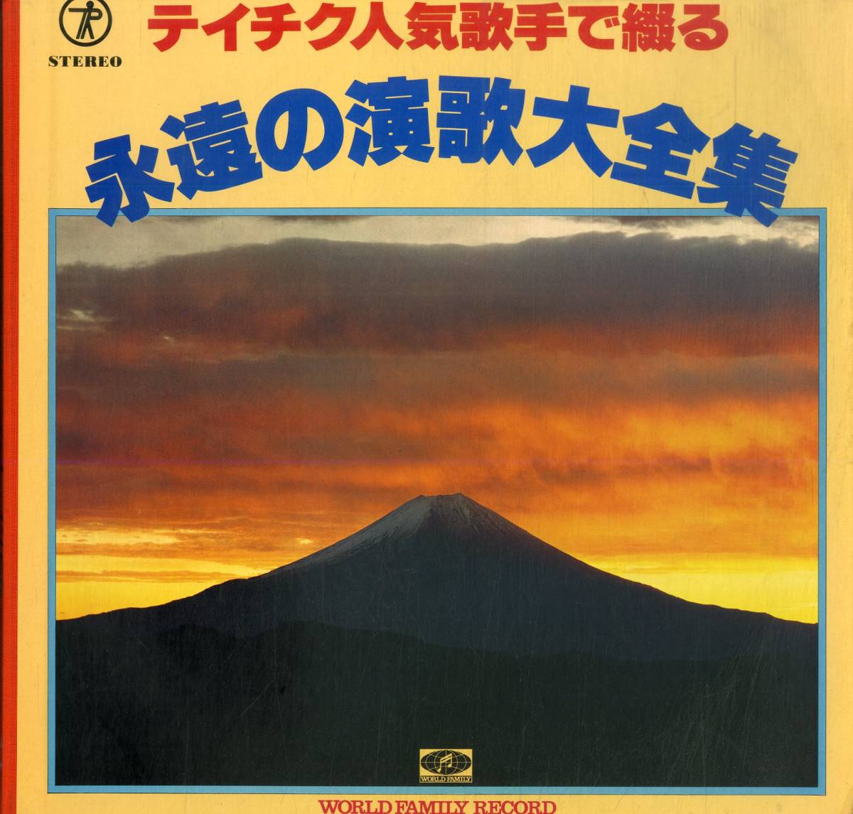 Yahoo!オークション - A00570875/ LP8枚組ボックス/「テイチク人気歌手...