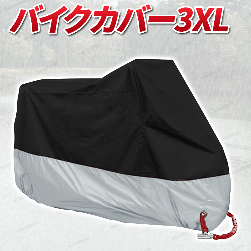 Yahoo!オークション - バイクカバー 3XL XXXL 黒 ブラック シルバー 銀...