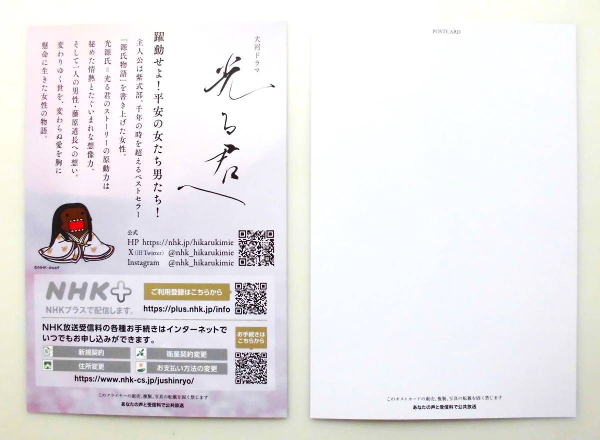 Yahoo!オークション - 光る君へ ポストカード セット 吉高由里子 NHK ...