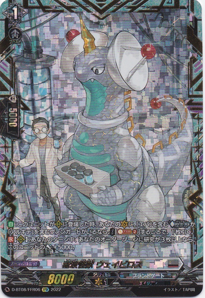 Yahoo!オークション - 2024.1 状態A ヴァンガード D-BT08/FFR06[FFR]