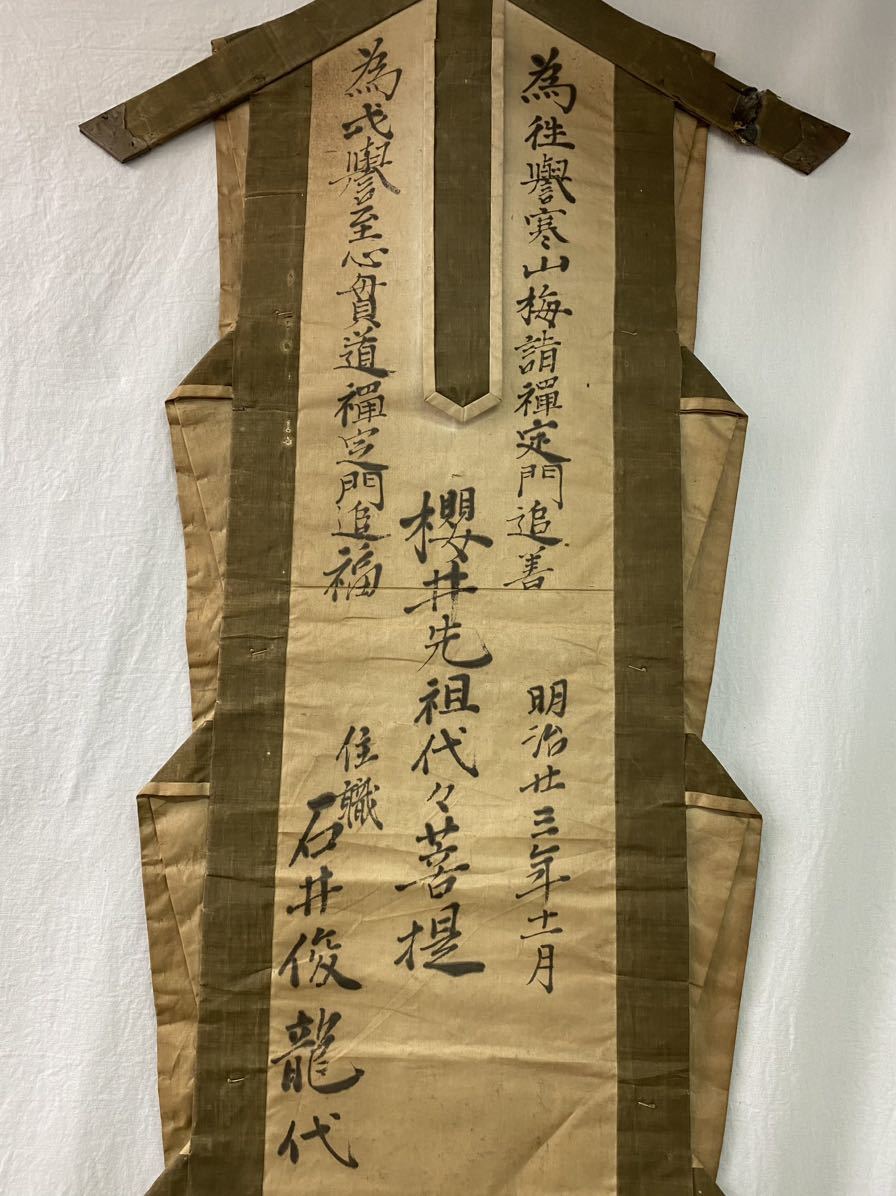 Yahoo!オークション - M12101【法衣8】明治三年 和幡 一対 法衣 装束 ...