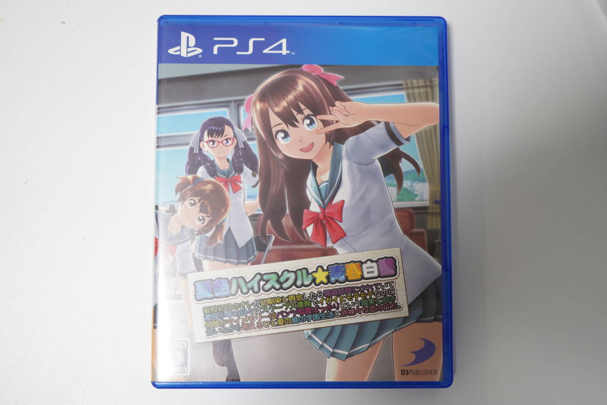 Yahoo オークション 【ps4】 夏色ハイスクル 青春白書(略)プレステ