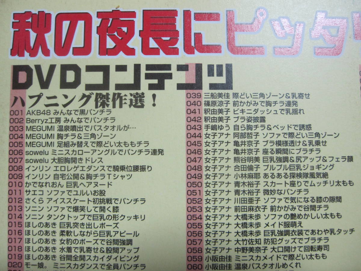 Dvd Akb48パンチラmegumiほしのあきモーニング娘井上和香観月ありさ小倉優子上戸彩青田典子天海祐希山本梓優香berryz工房大橋未歩