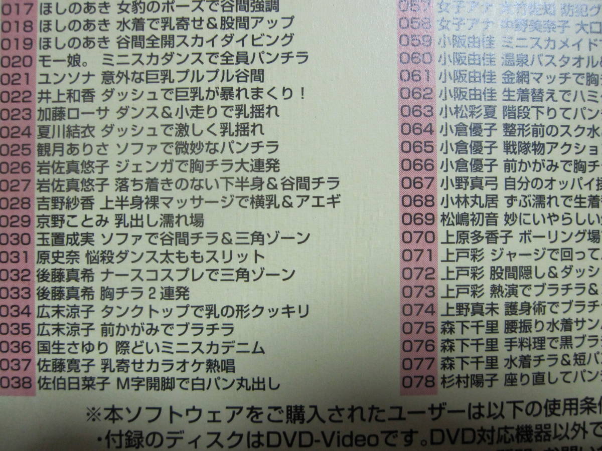 Dvd Akb48パンチラmegumiほしのあきモーニング娘井上和香観月ありさ小倉優子上戸彩青田典子天海祐希山本梓優香berryz工房大橋未歩複数被写体|売買されたオークション情報