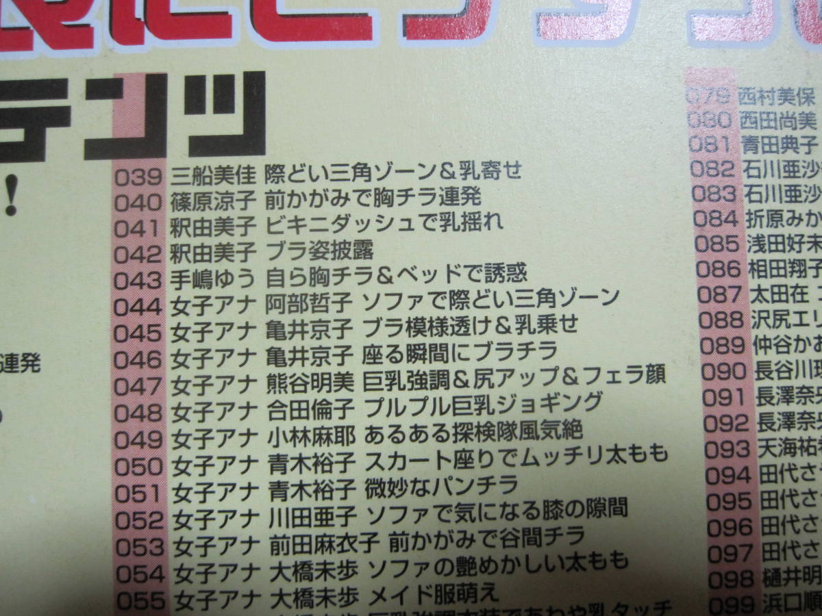 Dvd Akb48パンチラmegumiほしのあきモーニング娘井上和香観月ありさ小倉優子上戸彩青田典子天海祐希山本梓優香berryz工房大橋未歩複数被写体|売買されたオークション情報