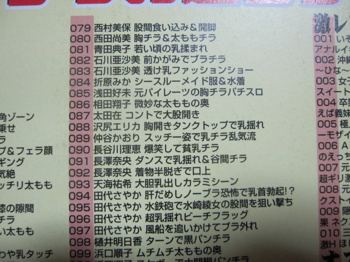 コレクション Dvd Akb48パンチラmegumiほしのあきモーニング娘井上和香観月ありさ小倉優子上戸彩青田典子天海祐希山本梓優香berryz工房大橋未歩