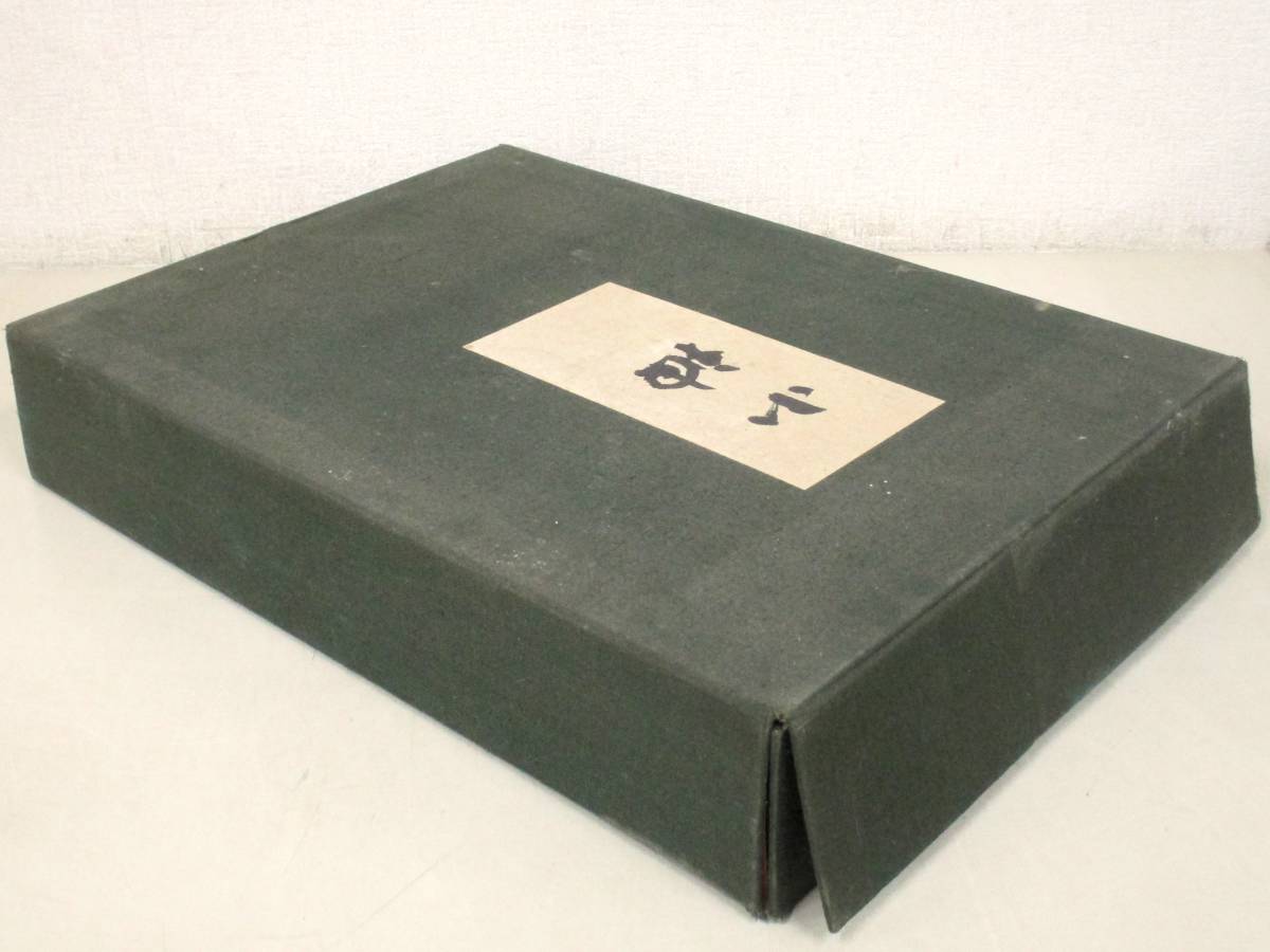 Yahoo!オークション - D28 小袖 三一書房 K2609