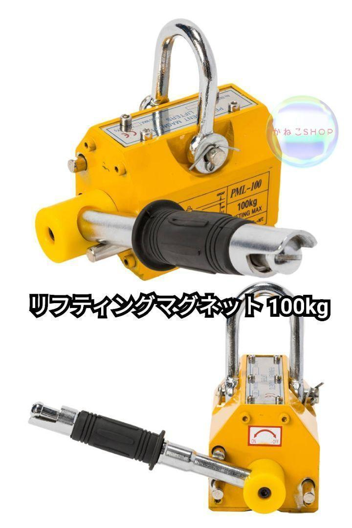 Yahoo!オークション - 格安1711リフティングマグネット100kg 永久磁石 ...