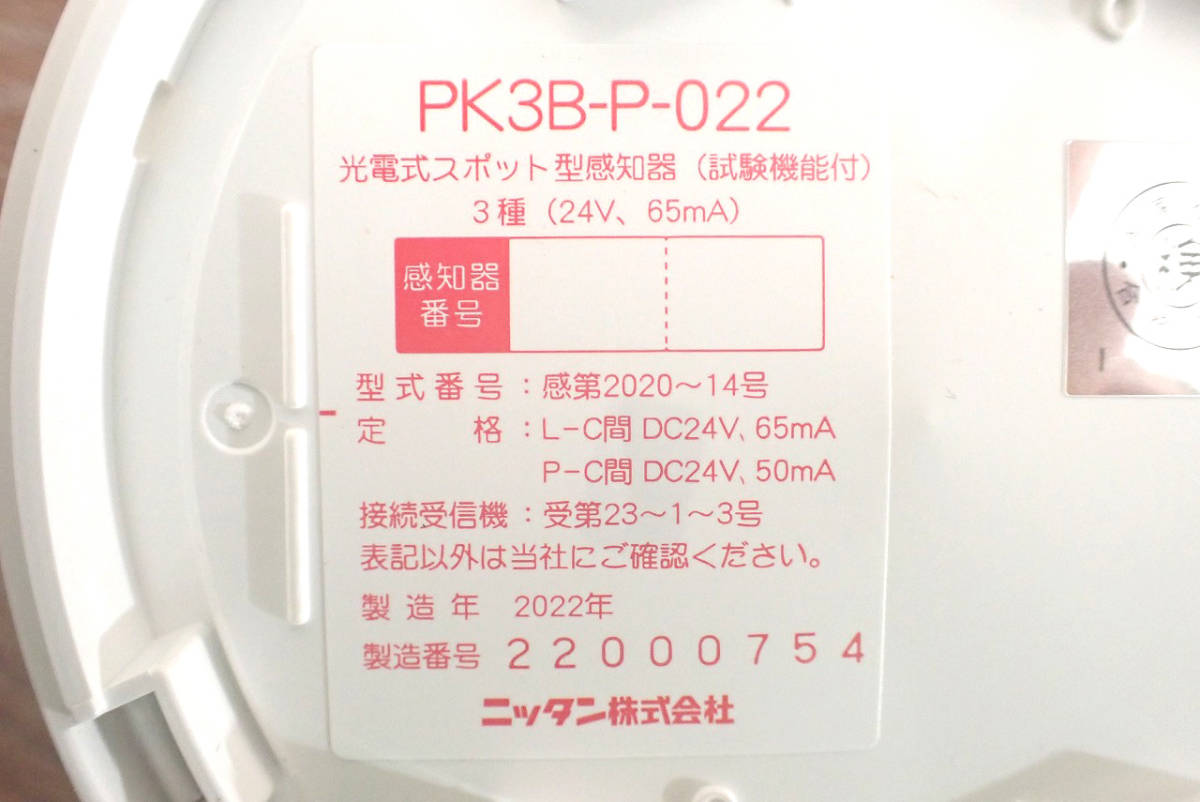 Yahoo!オークション - 新品 光電式スポット型感知器 NITTAN CK2B-016(7...