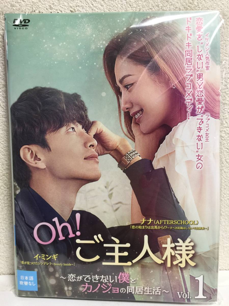 Yahoo オークション ~韓流ドラマ~ Oh ご主人様 ~恋ができない僕と