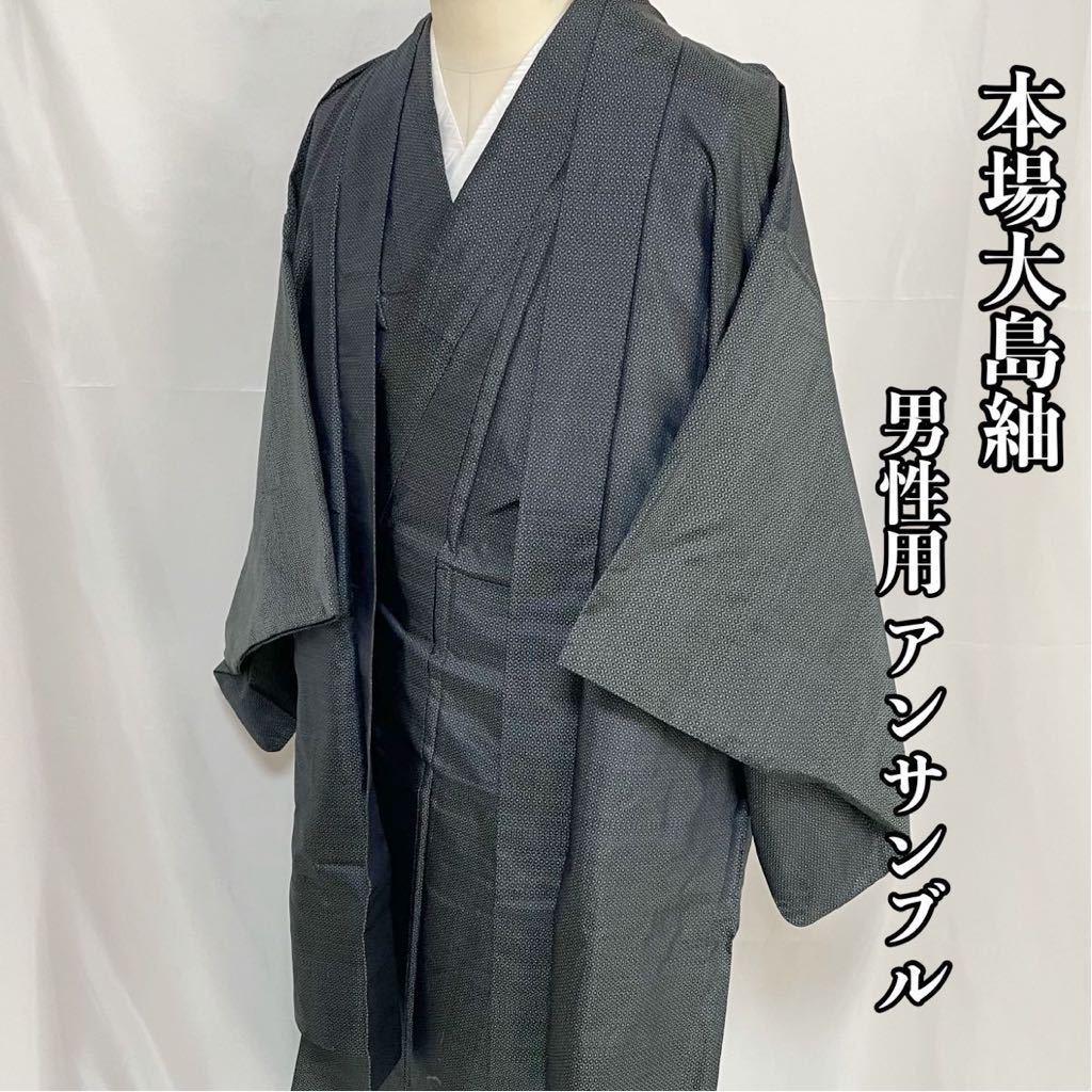 Yahoo!オークション - 【Wellriver】男性用 アンサンブル 本場大島紬 ...