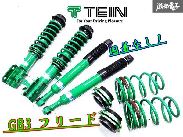 Yahoo!オークション - 固着なし TEIN テイン STREET BASIS ストリート...