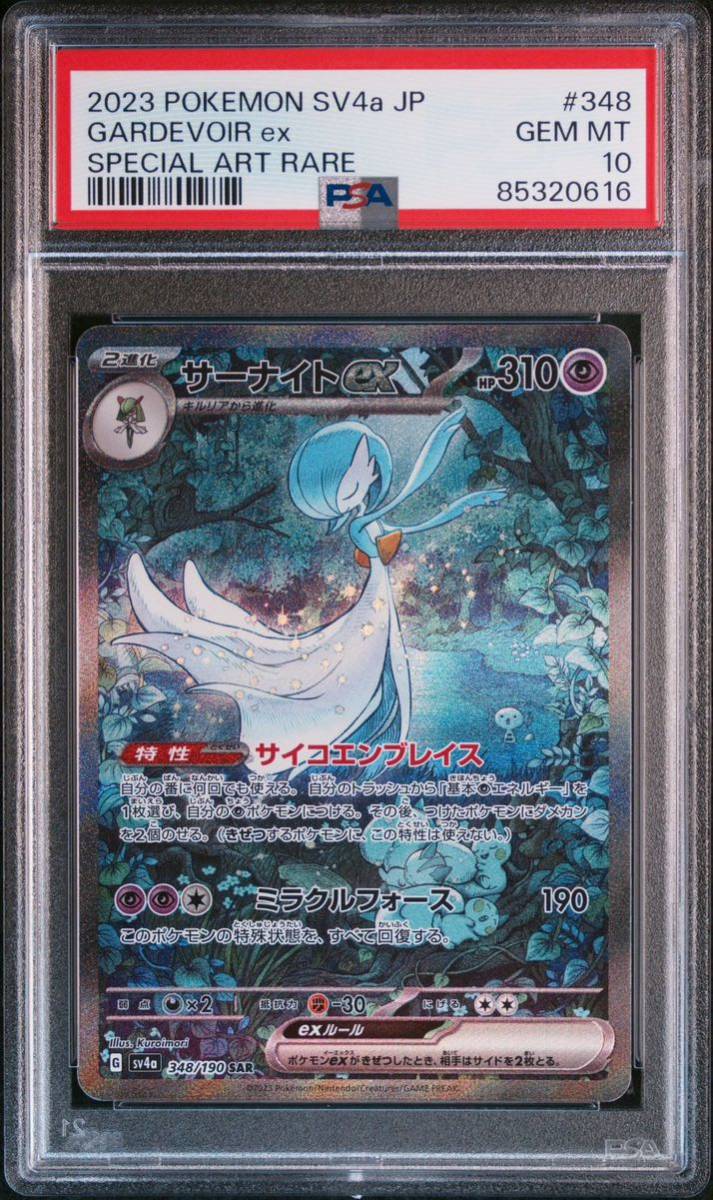 Yahoo!オークション - シャイニートレジャー ex サーナイトex SAR PSA ...