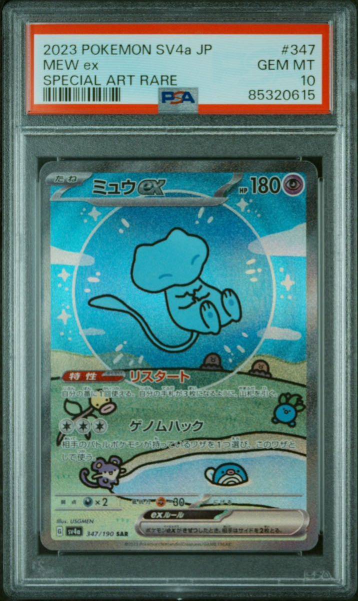 Yahoo!オークション - シャイニートレジャー ex ミュウex SAR PSA 10