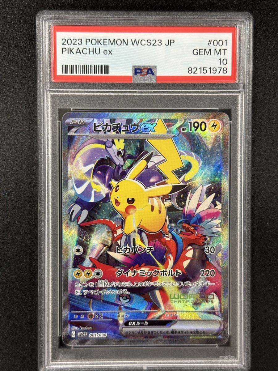 Yahoo!オークション - PSA 10 ピカチュウex ポケモンカード （ABBH1-04...