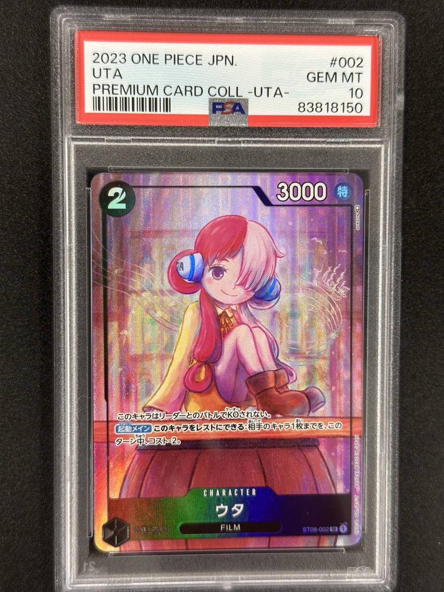Yahoo!オークション - PSA 10 ウタ ST08-002SR ワンピースカード （AAH...