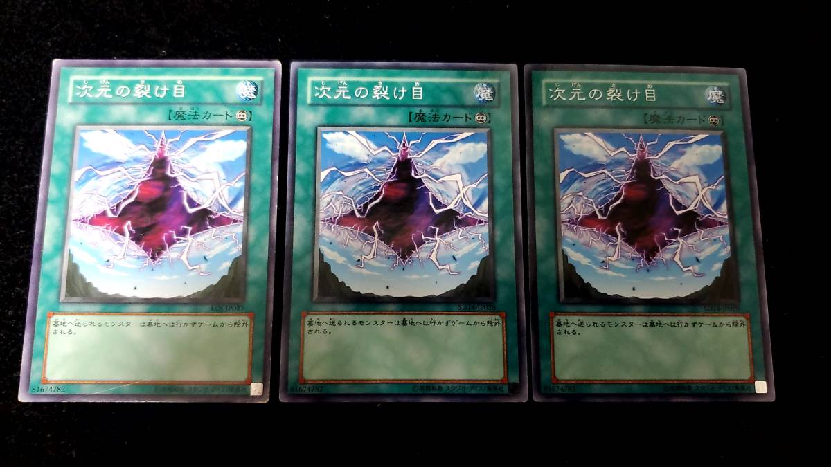 Yahoo!オークション - 遊戯王 次元の裂け目 3枚セット SD14-JP028 EOJ-...