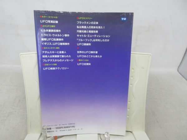 Yahoo!オークション - B2 世界UFO大百科 ムー特別編集【発行】 学研 19...