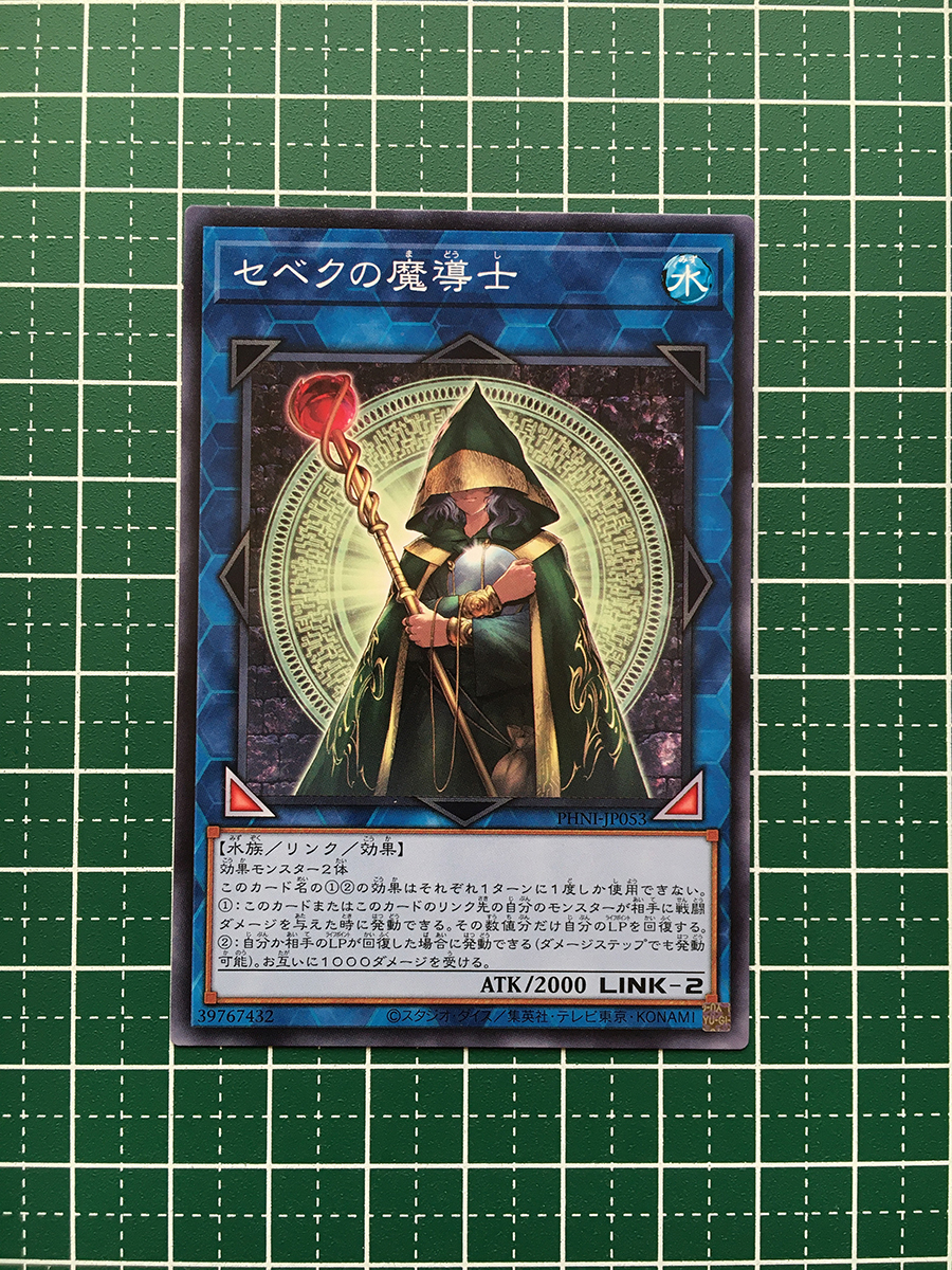 Yahoo!オークション - 遊戯王 PHANTOM NIGHTMARE #PHNI-JP053 セベク...
