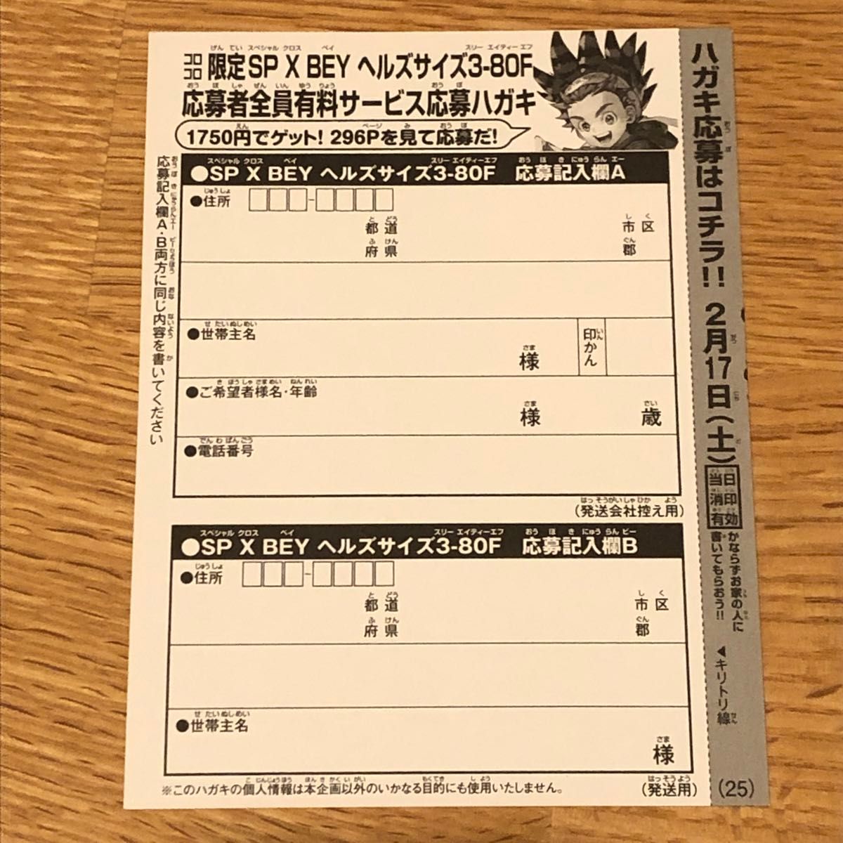 コロコロコミック2月号付録 ベイブレードX 応募者全員有料 コロコロコミック2月号付録 ベイブレードX 応募者全員有料