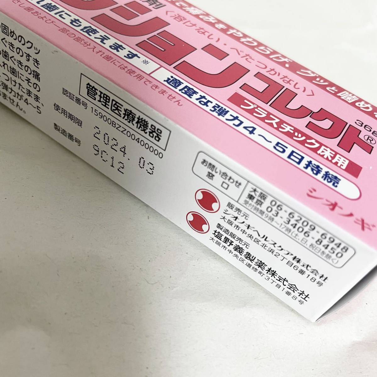 Yahoo!オークション - クッションコレクト シオノギ 入れ歯安定剤 36g ...