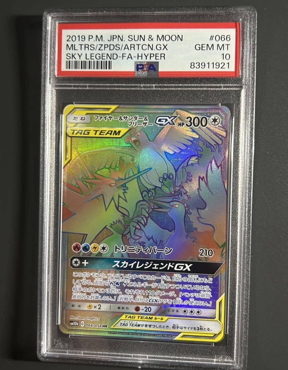 Yahoo!オークション - ファイヤー&サンダー&フリーザー gx hr psa10
