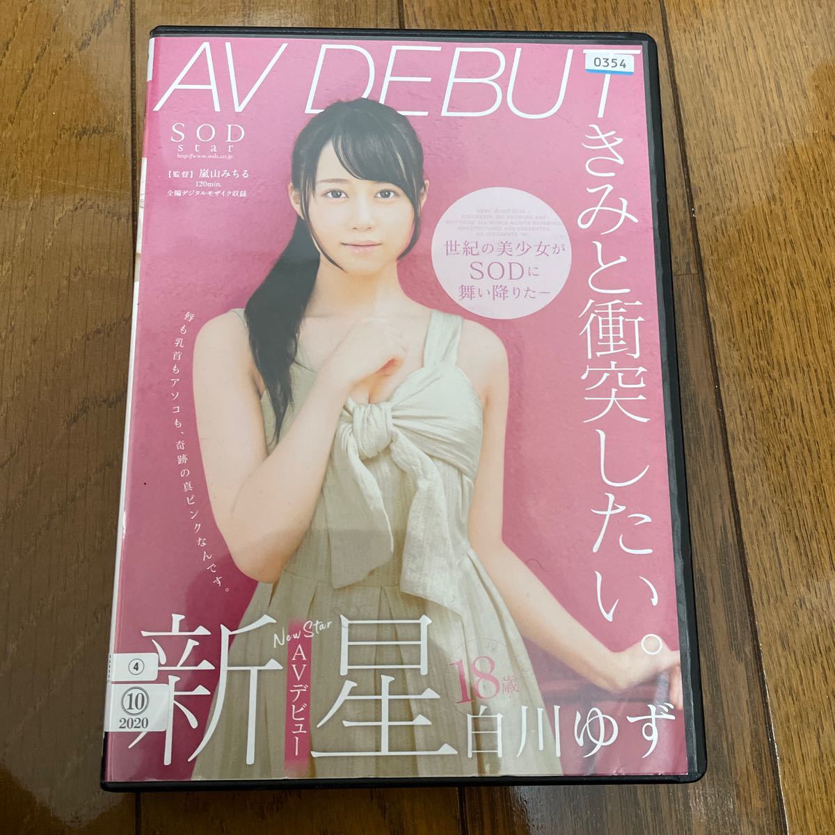 Yahoo オークション 3 白川ゆず 18歳 Av Debut レンタル落ち